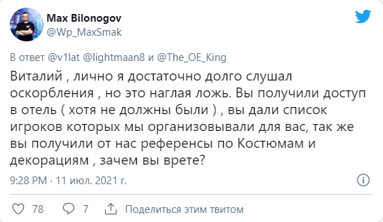 Виталия v1lat Волочая обвиняют во лжи в сторону WePlay AniMajor 2021 ...